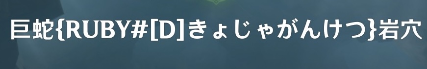 "虚蛇{RUBY#[D]きょじゃがんけつ}岩*"と魚の壁画 Genshin Impact | HoYoLAB