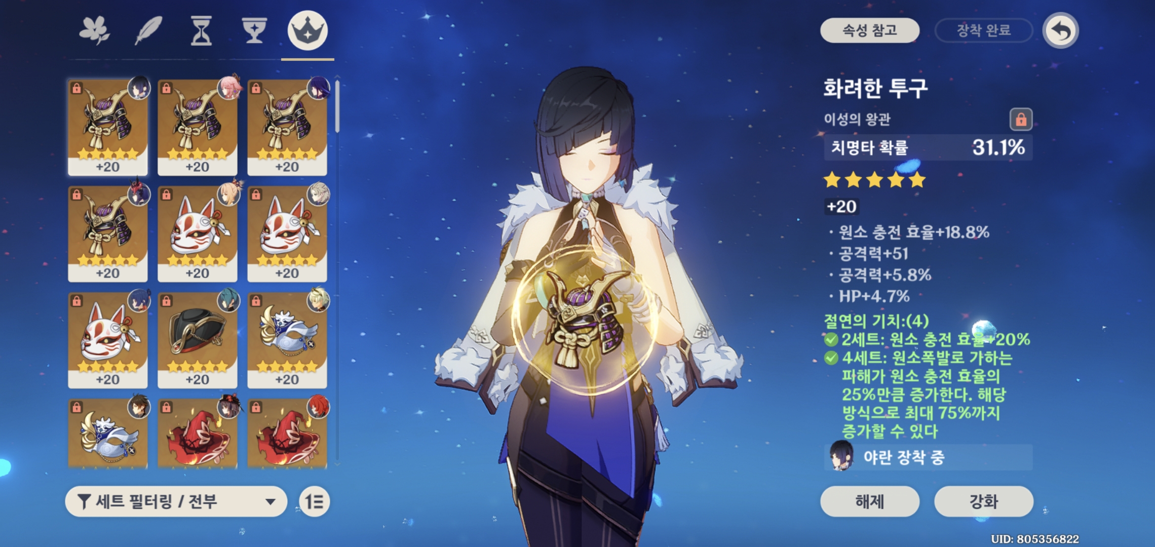 야란 스펙 Genshin Impact | HoYoLAB