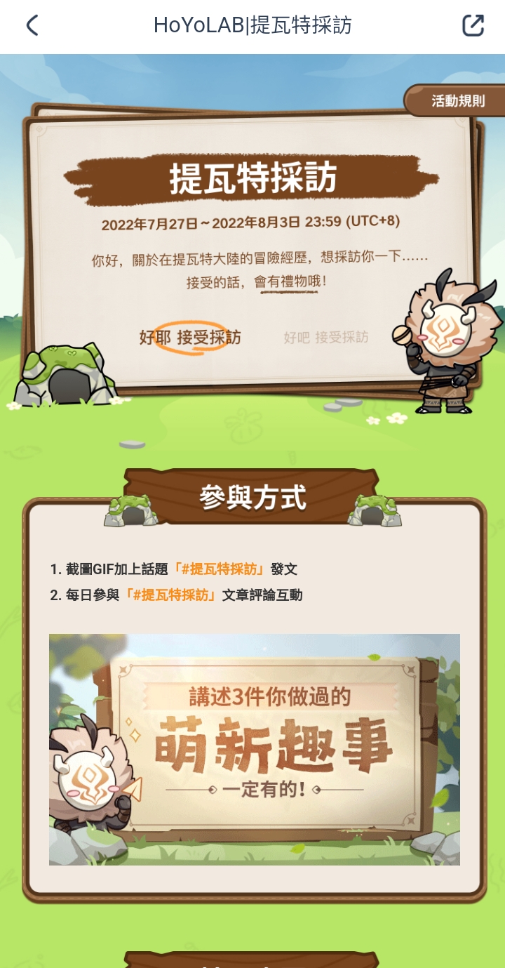 好玩 Genshin Impact | HoYoLAB