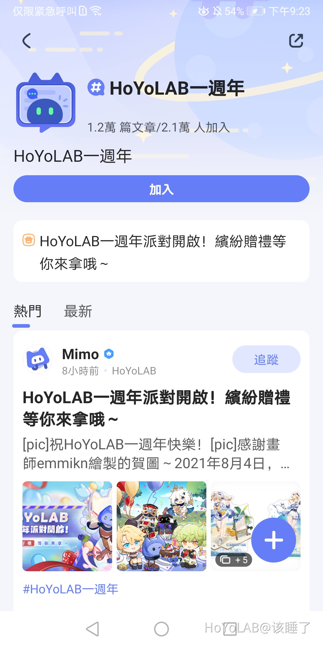 可喜可贺一周年了 | HoYoLAB