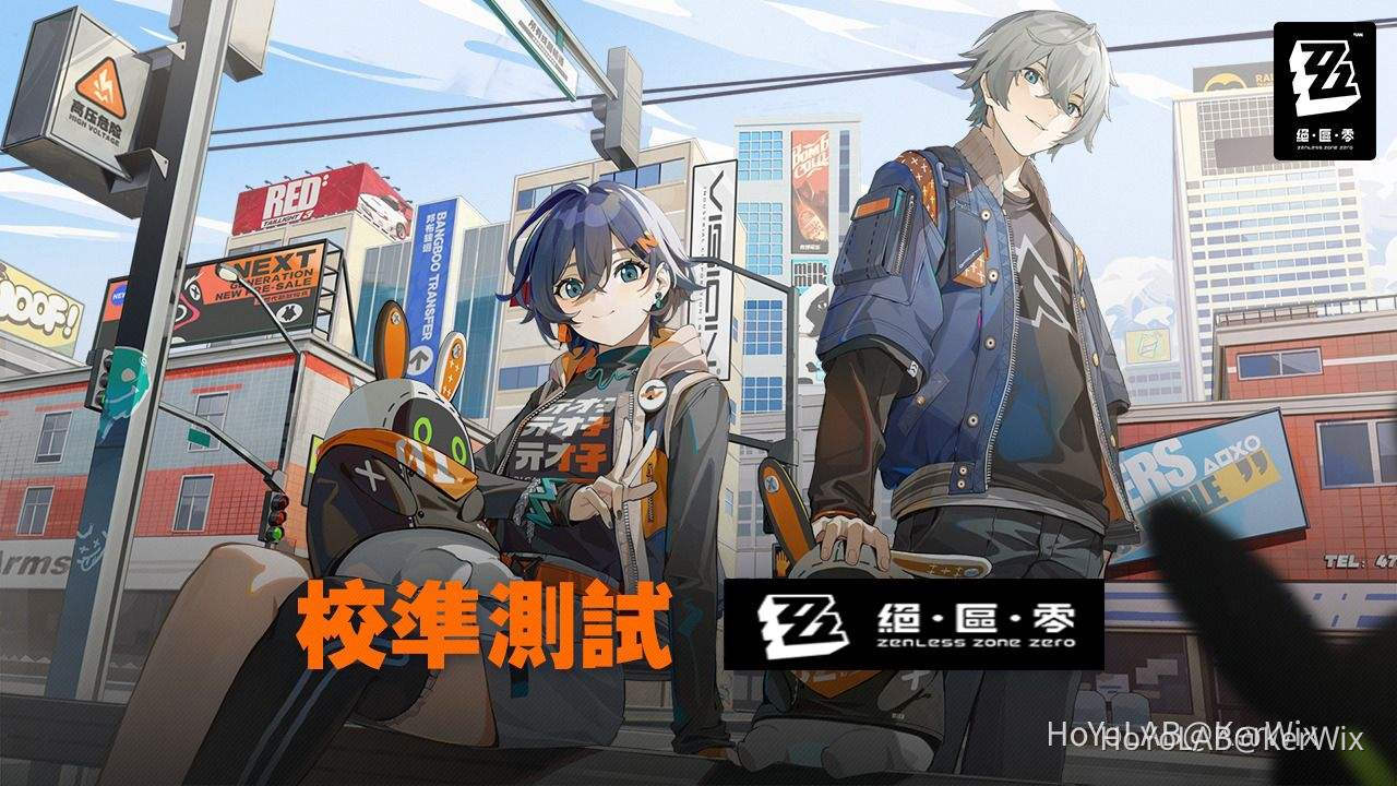 【實況】「校準測試」快關服了趕緊破進度orz Zenless Zone Zero | HoYoLAB