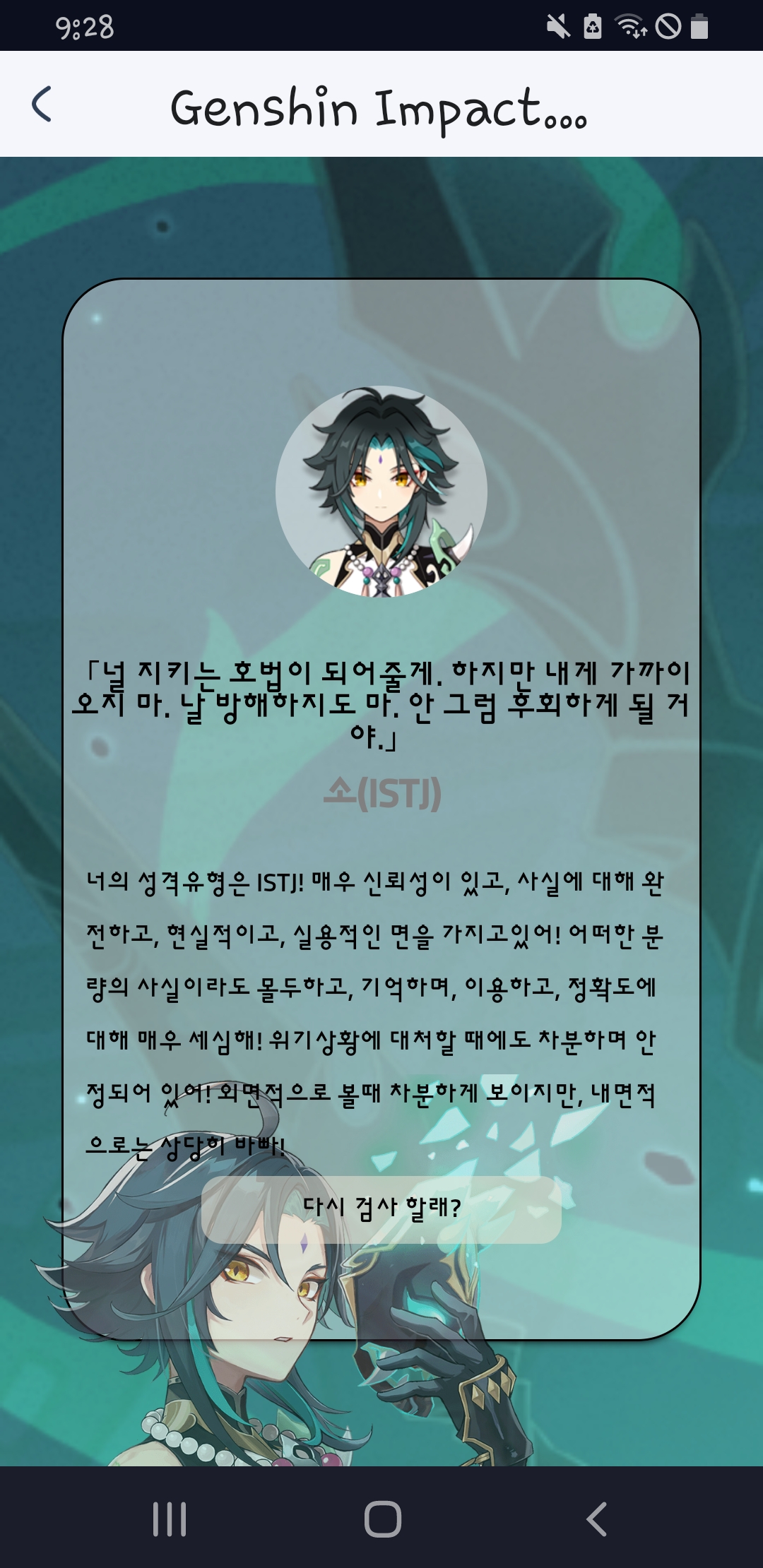 INTJ와 ISTJ를 오가네요 Genshin Impact | HoYoLAB