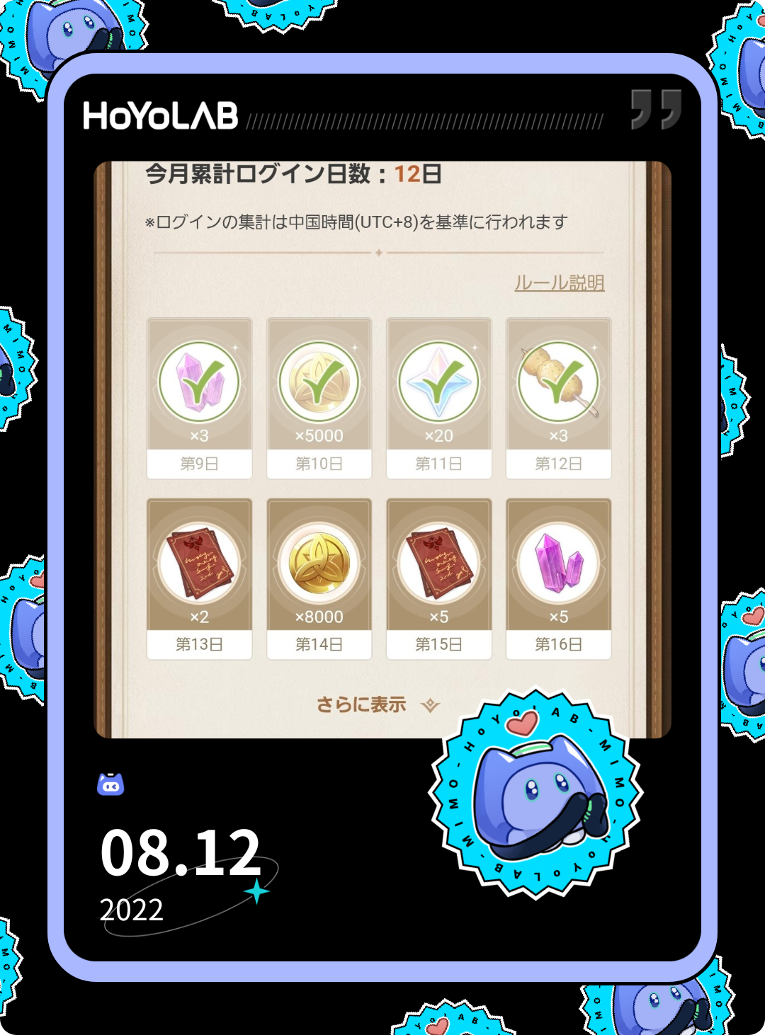08.12 日記 -# コンプリートを目指そう！ | HoYoLAB