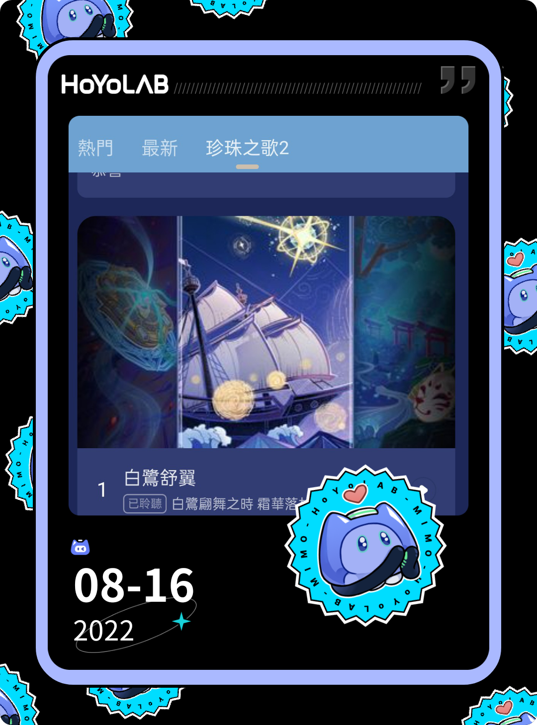 08-16 日記 -# 心動的訊號 | HoYoLAB
