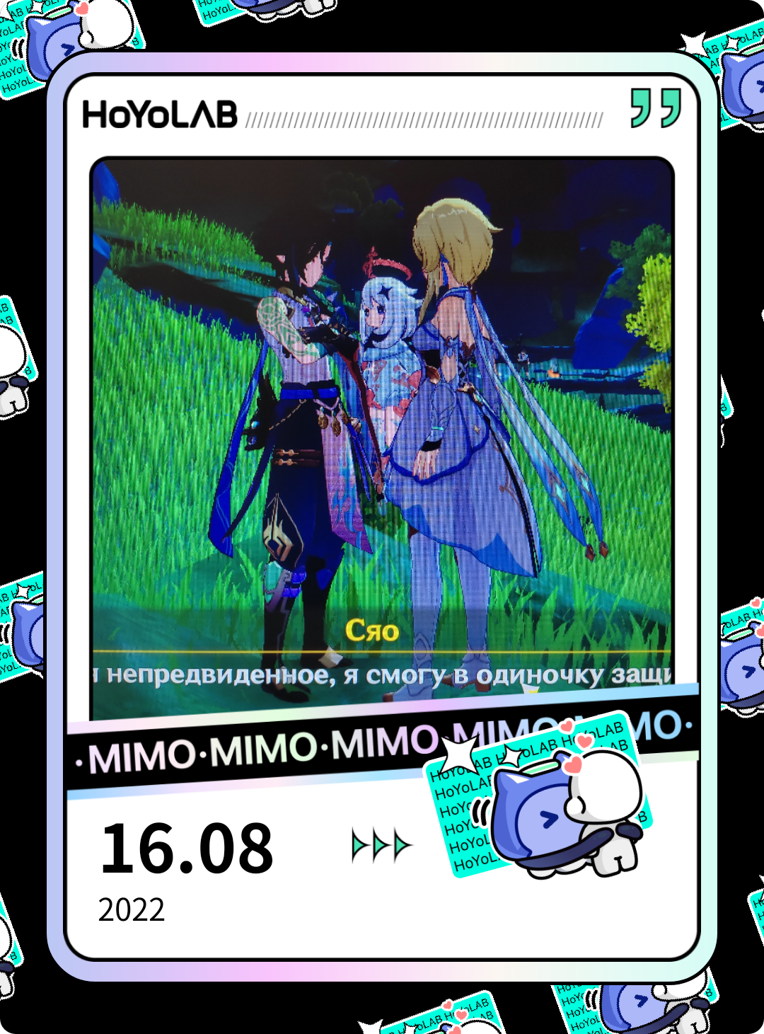 16.08 Дневник -# Теперь мы ещё ближе! | HoYoLAB