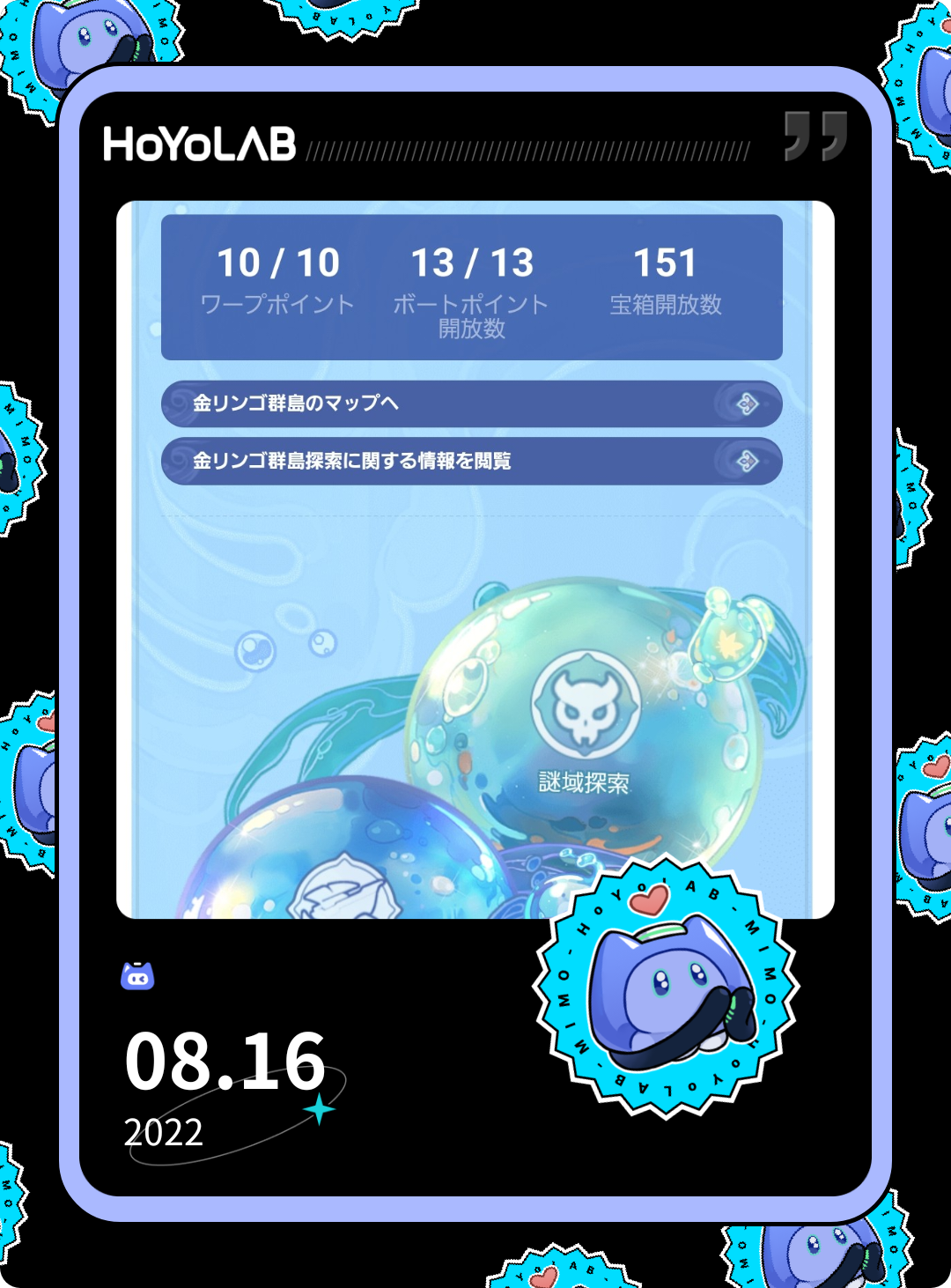 08.16 日記 -# コンプリートを目指そう！ | HoYoLAB