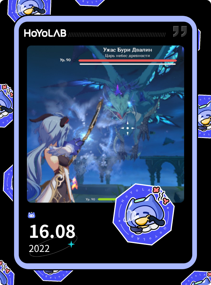 16.08 Дневник - # Как я провожу досуг в игре | HoYoLAB