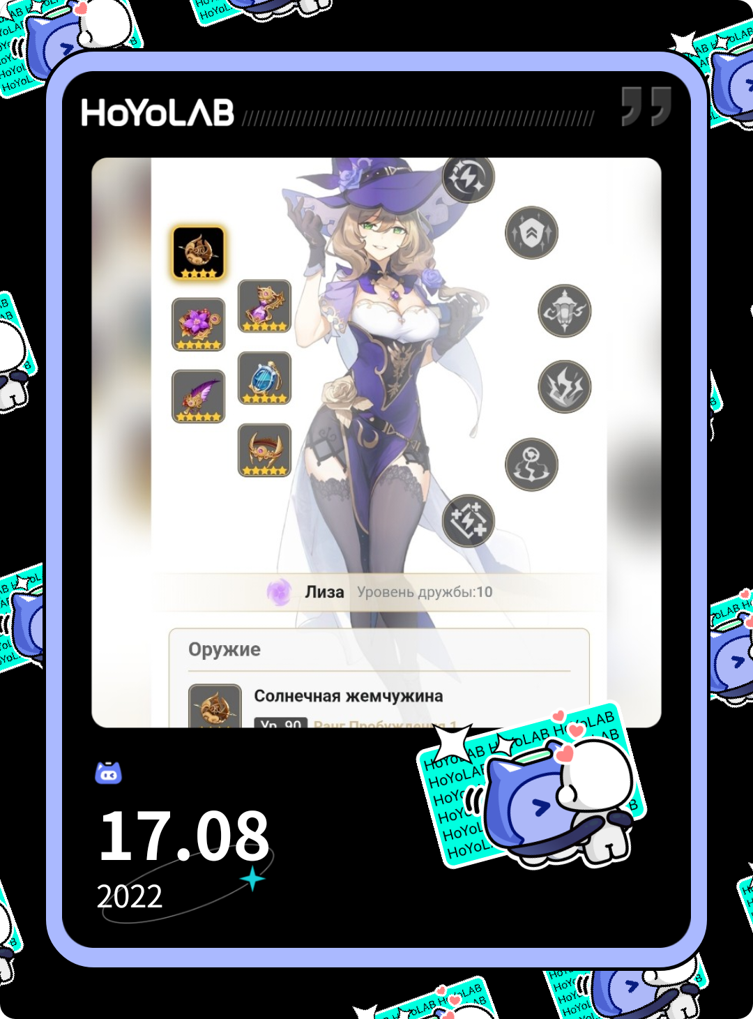 17.08 Дневник -# Мой дневник по развитию персонажа | HoYoLAB