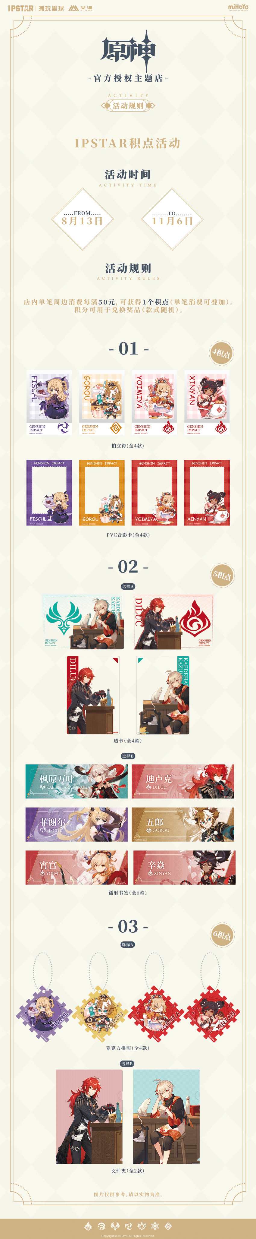 [News] Genshin x IPSTAR Collab #2— Pop-Up Restaurant 🍽 🛒 Shanghai ...