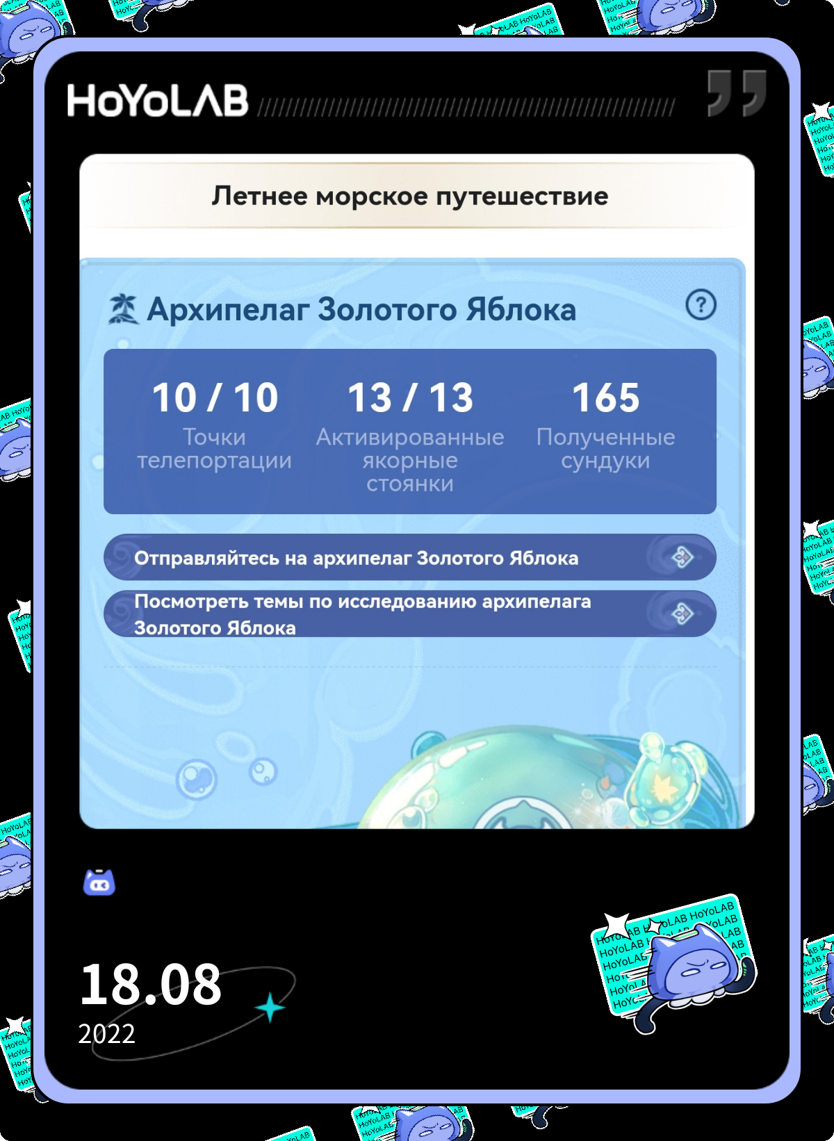 18.08 Дневник -# Собери их всех! | HoYoLAB