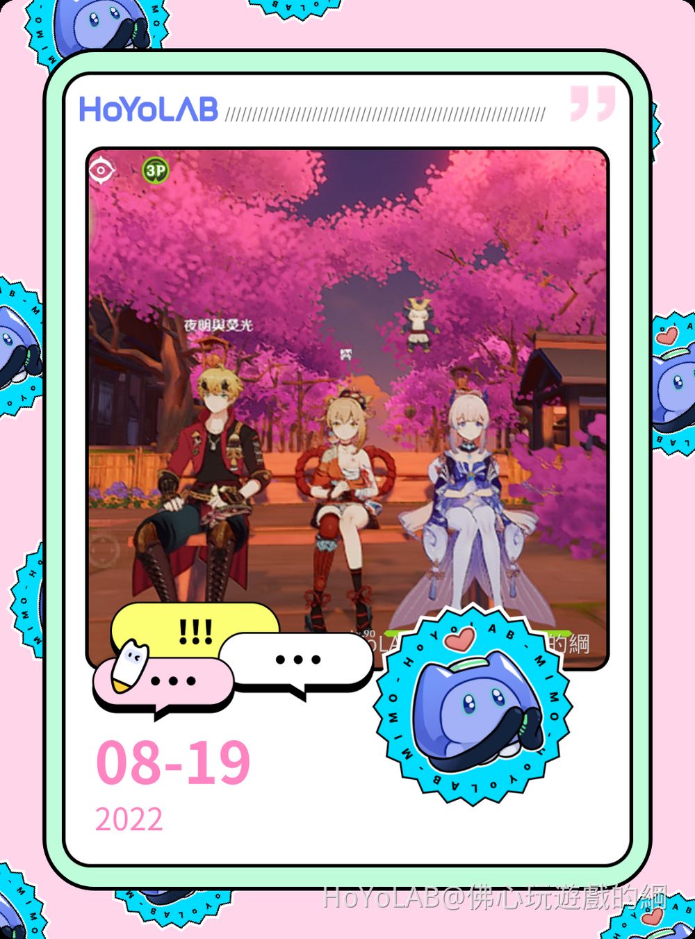 08-19 日記 -# 我的角色養成日記 | HoYoLAB