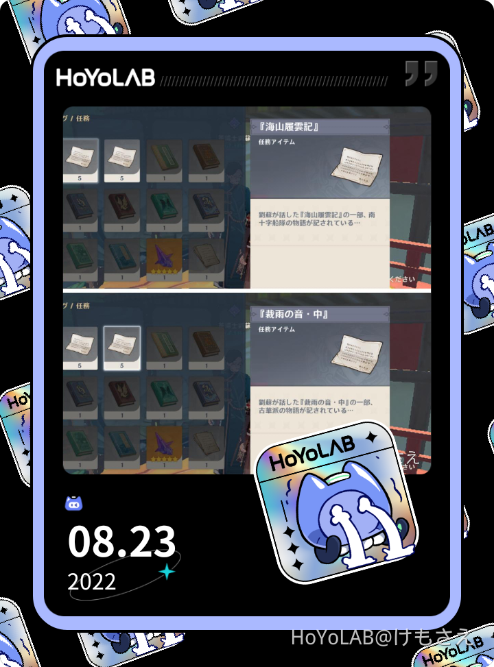 08.23 日記 -# 「次回をお楽しみに」 Genshin Impact | HoYoLAB