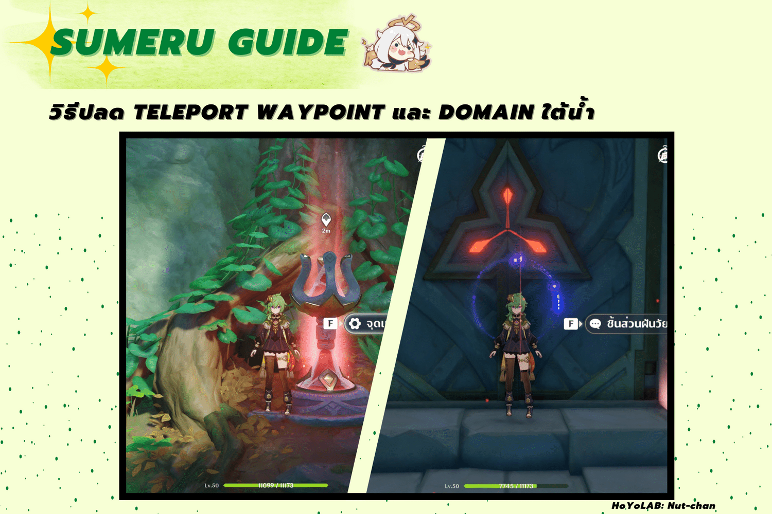 [Sumeru Guide] วิธีปลด Teleport Waypoint และ Domain ใต้น้ำ Genshin ...