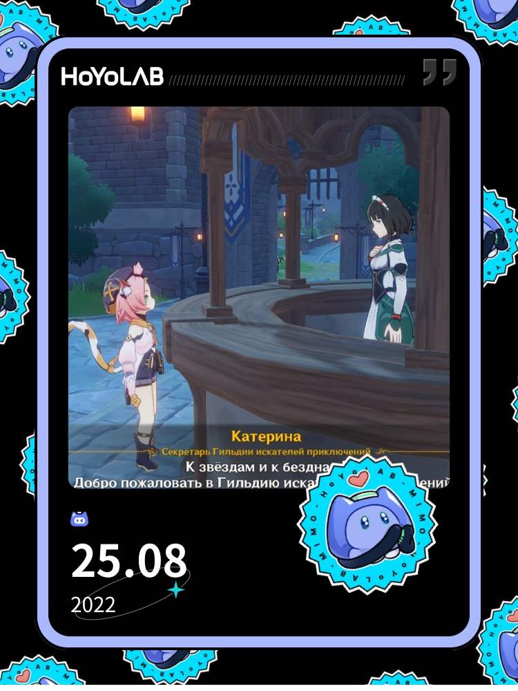 25.08 Дневник - # Теперь мы ещё ближе! | Genshin Impact | HoYoLAB