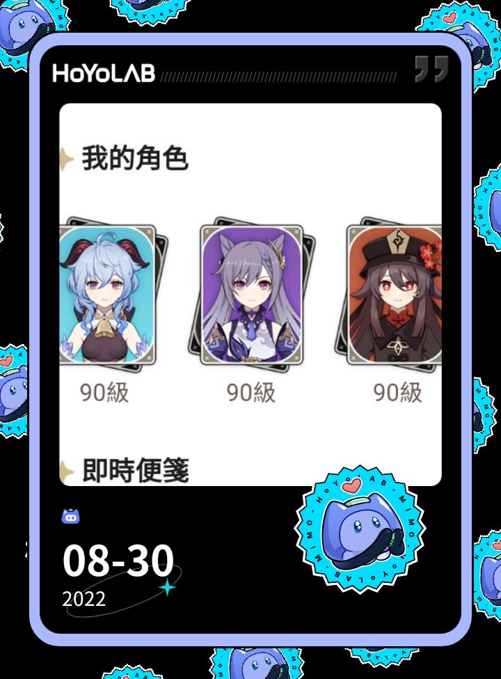 08-30 日記 -# 我的角色養成日記 | HoYoLAB