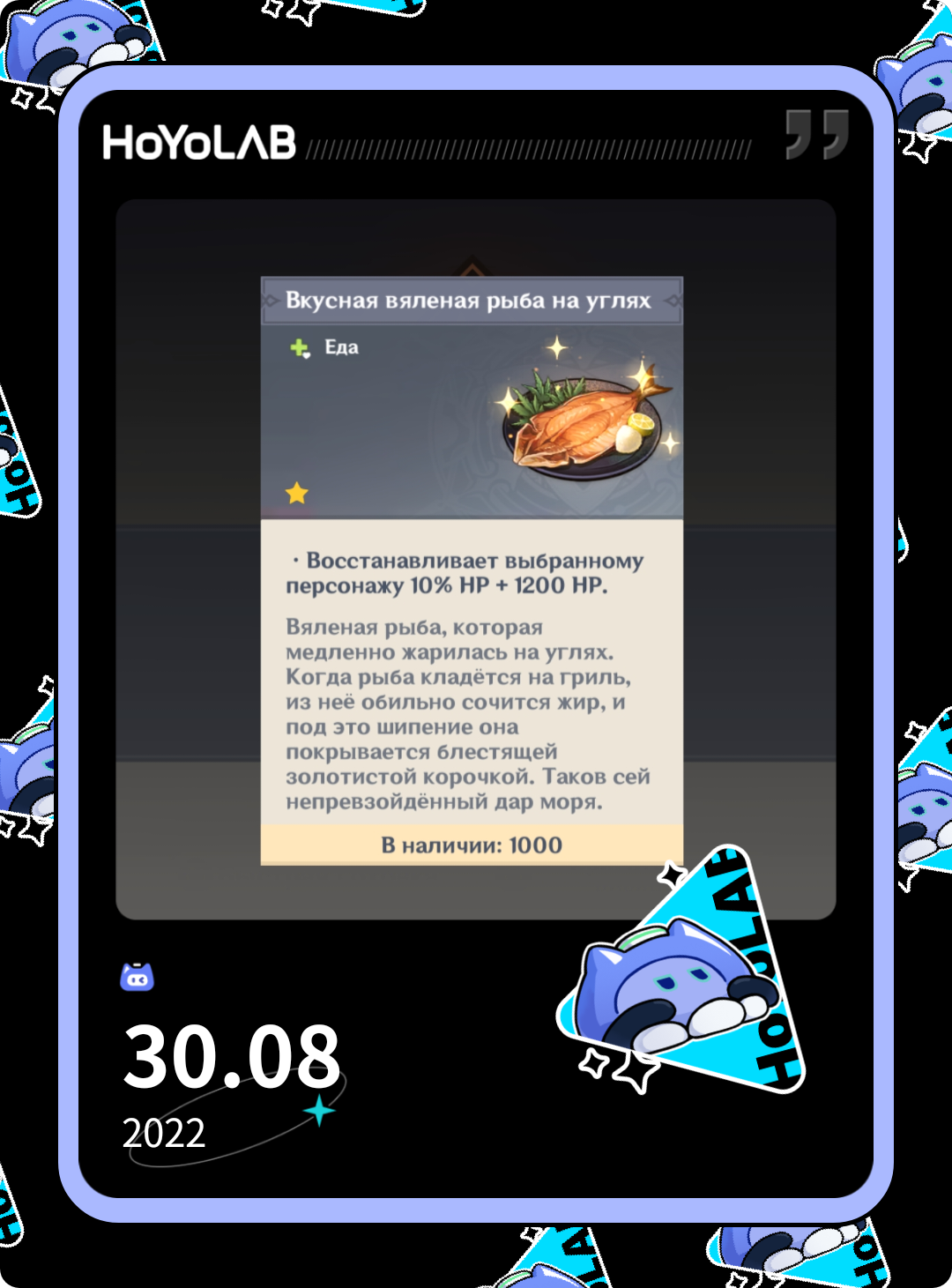 30.08 Дневник -# Я умею накапливать материалы! | HoYoLAB