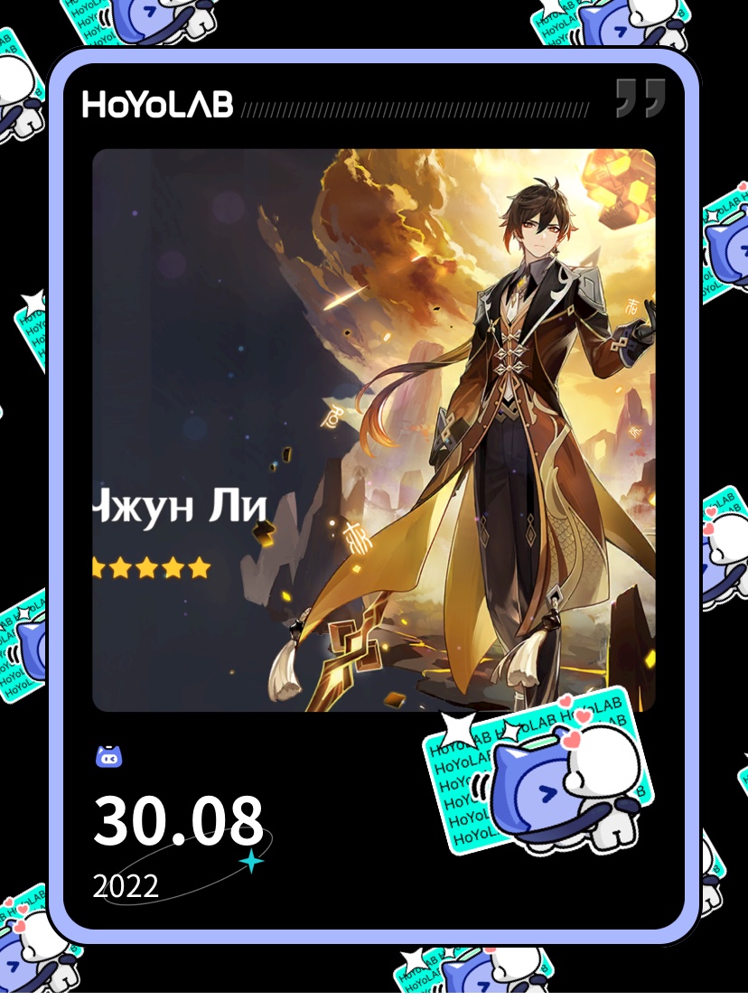 30.08 Дневник - # Мой дневник по развитию персонажа | HoYoLAB