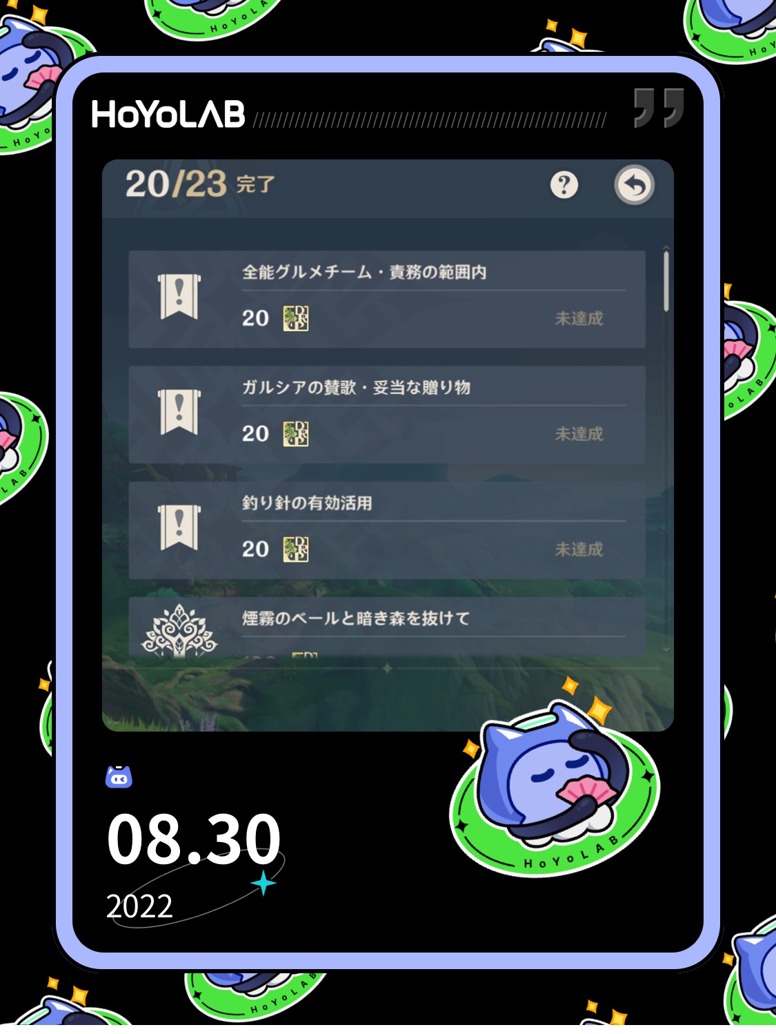 08.30 日記 - # コンプリートを目指そう！ | HoYoLAB