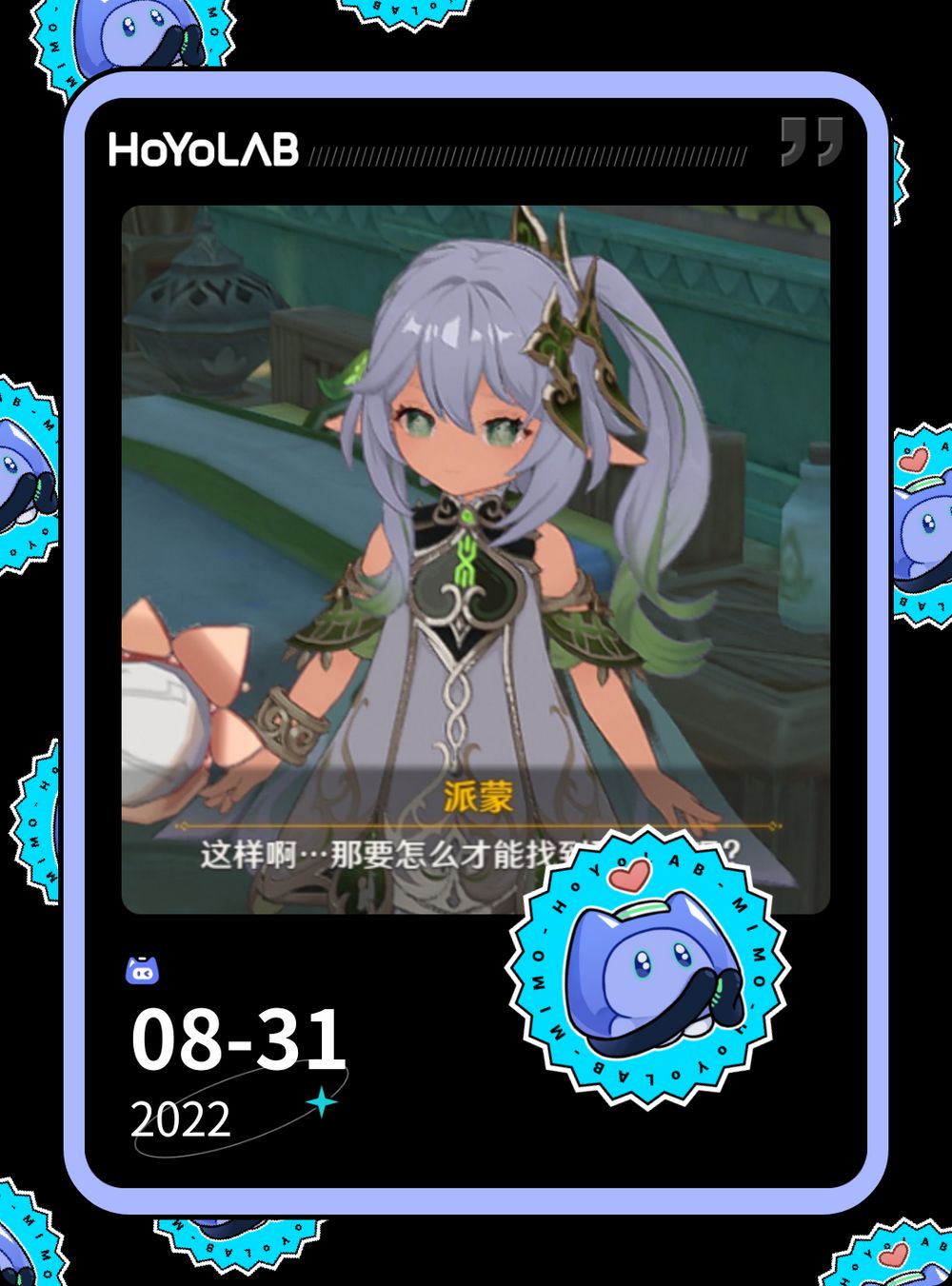 08-31 日记 -# 我的角色养成日记 | HoYoLAB