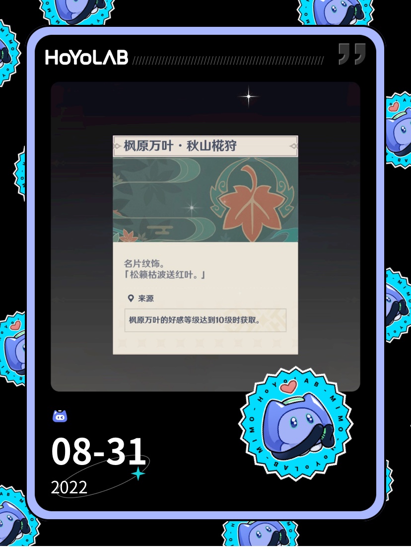 08-31 日记 - # 我的角色养成日记 | HoYoLAB