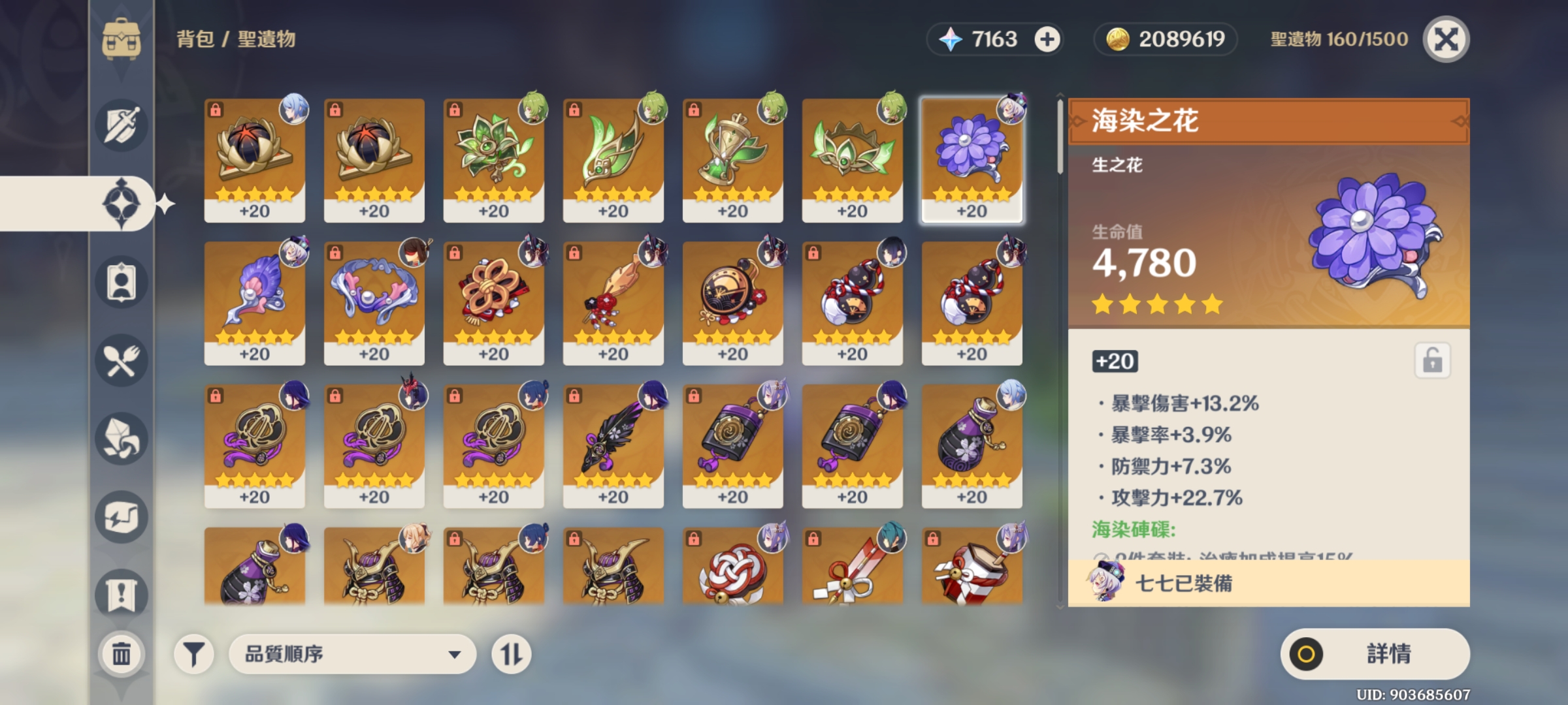 七七狂喜 Genshin Impact | HoYoLAB