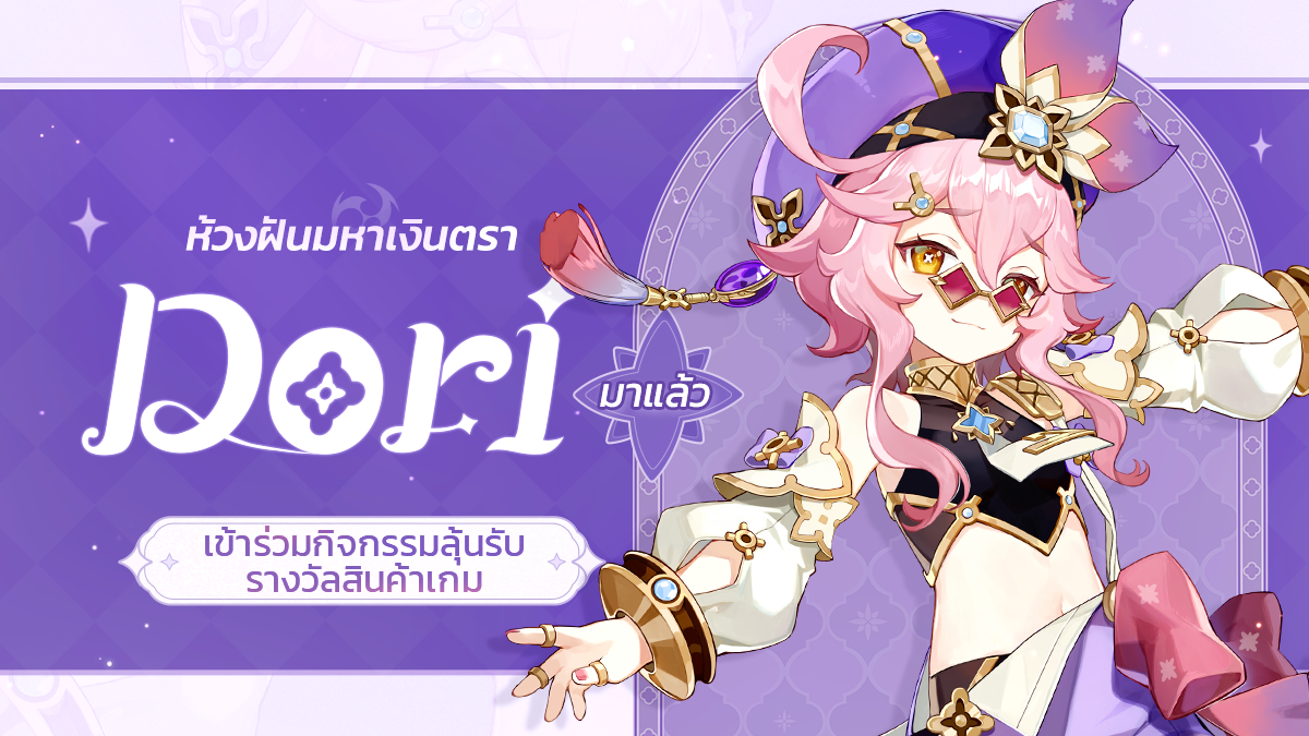 Dori ไฟฟ้า มาล่ะ Genshin Impact | HoYoLAB