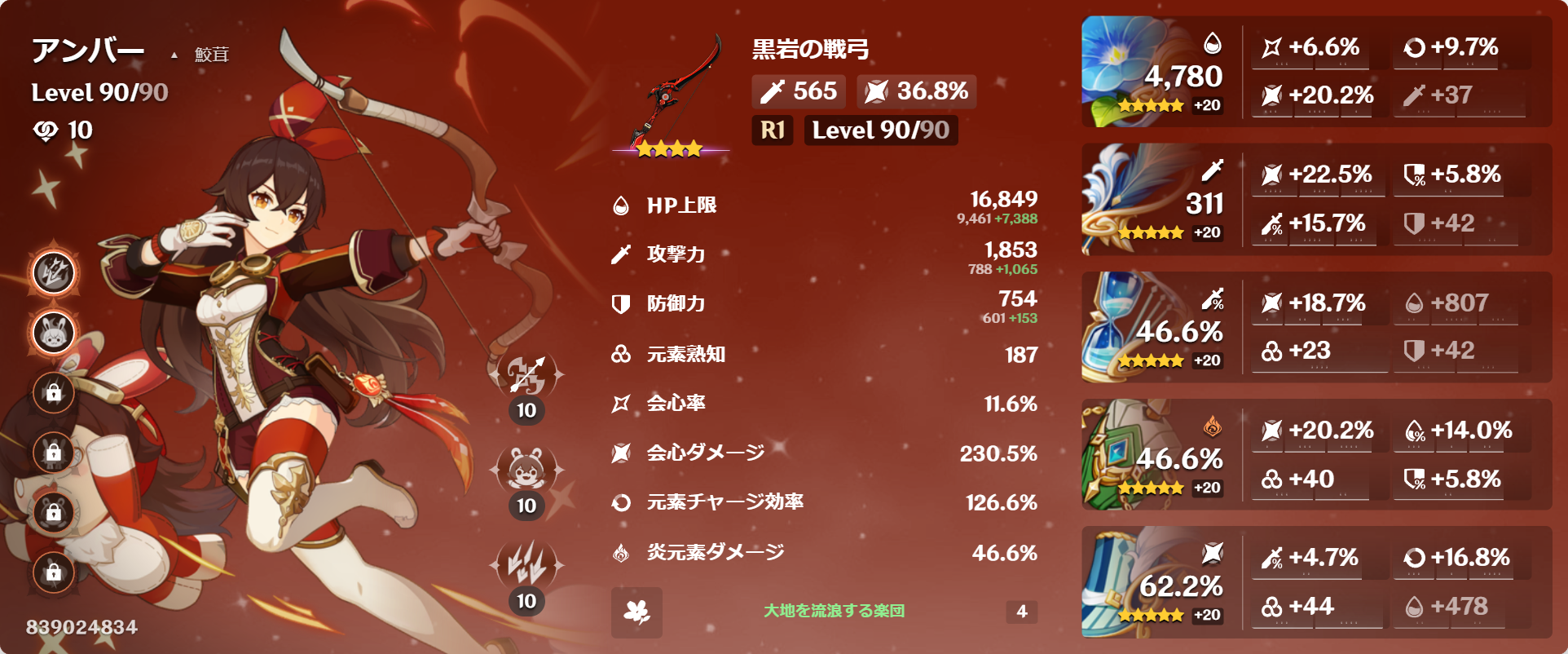 私のアンバーのビルドカード！ Genshin Impact | HoYoLAB