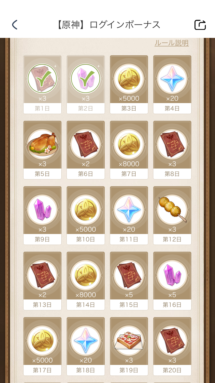 ログイン豪華！ Genshin Impact | HoYoLAB