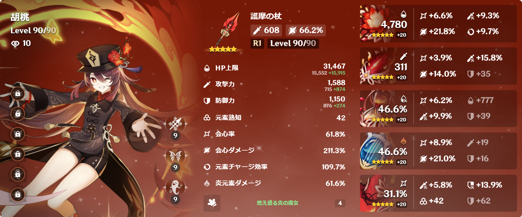 胡桃の時計(HPor熟知)比較検証してみた Genshin Impact | HoYoLAB