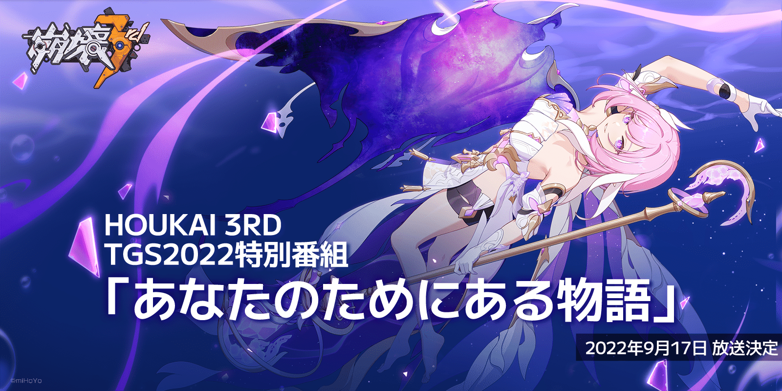 【TGS2022】特別番組放送決定！ Honkai Impact 3rd | HoYoLAB