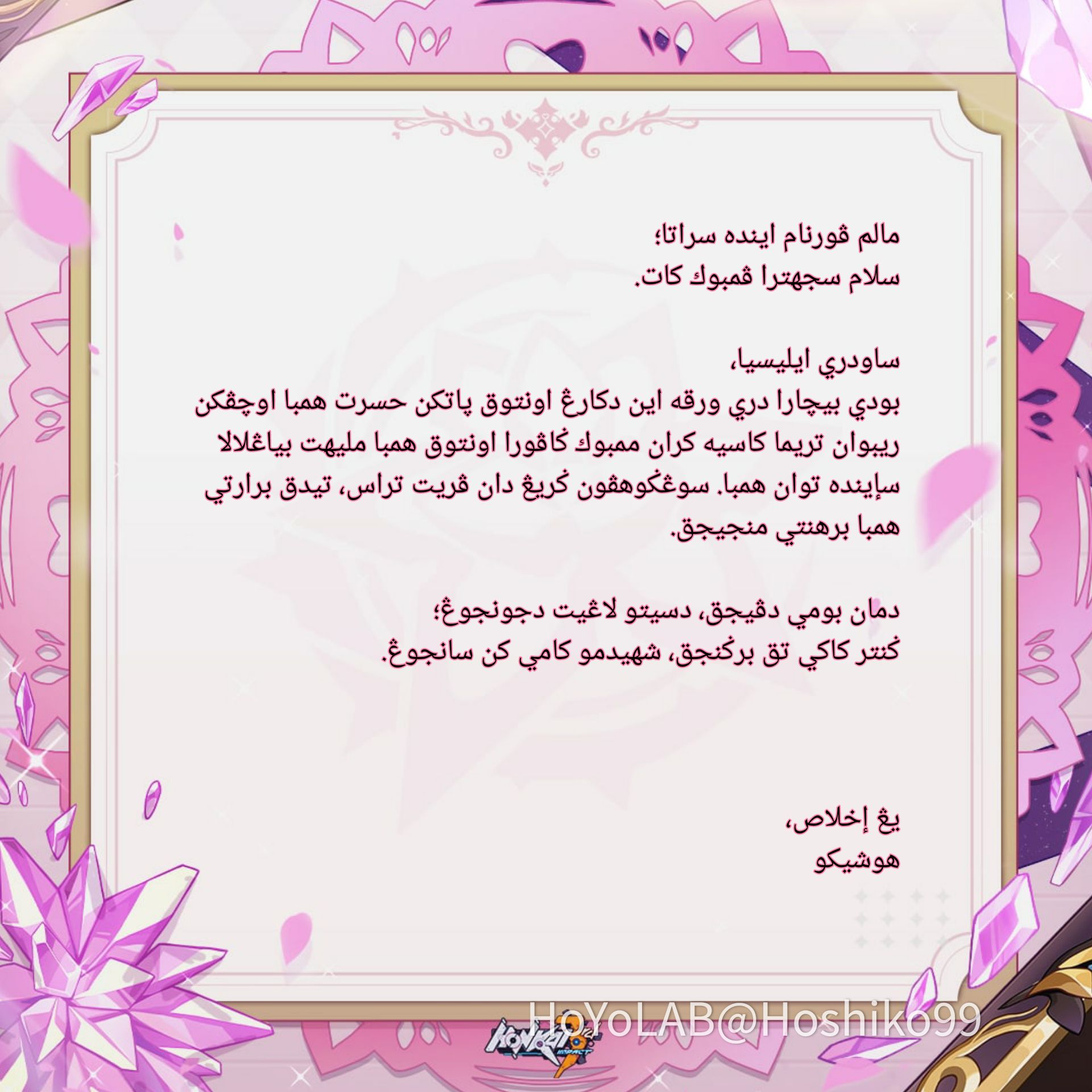 It's been a long time I haven't write the letter... in Jawi script ...