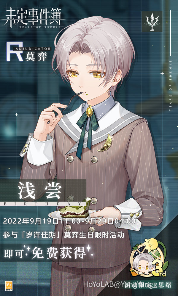 Vyn 3rd B'day PV and Information Tears of Themis | HoYoLAB