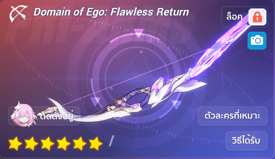 วิเคราะห์ Domain of Ego : Flawless Return (อาวุธประจำตัว Herrscher of ...