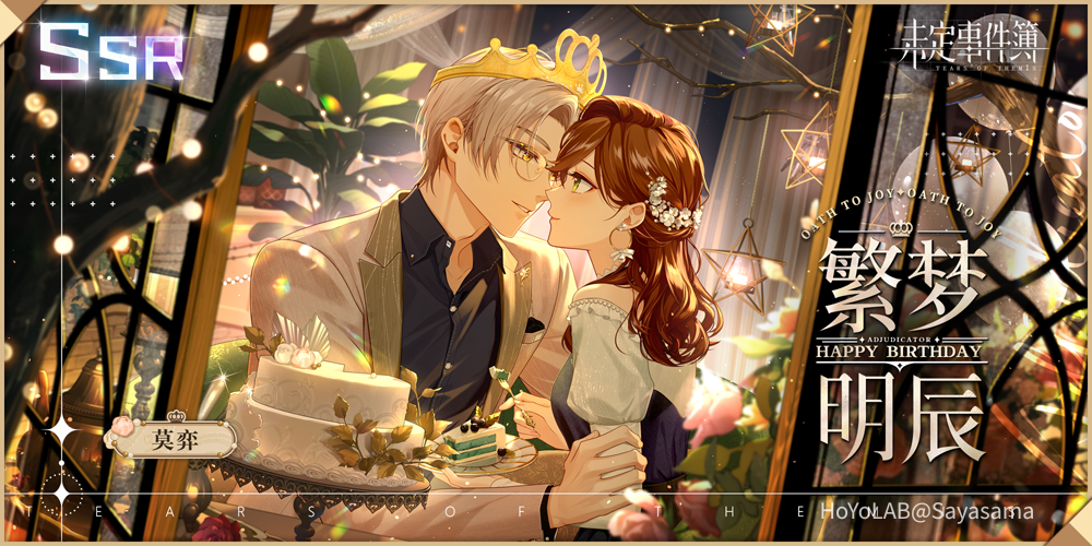 Oath To Joy | Vyn's 3rd Birthday SSR Cards Tears of Themis | HoYoLAB