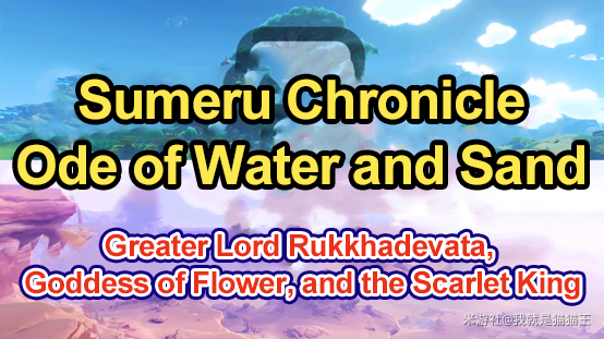 Sumeru Chronicle Ode of Water and Sand：Greater Lord Rukkhadevata ...
