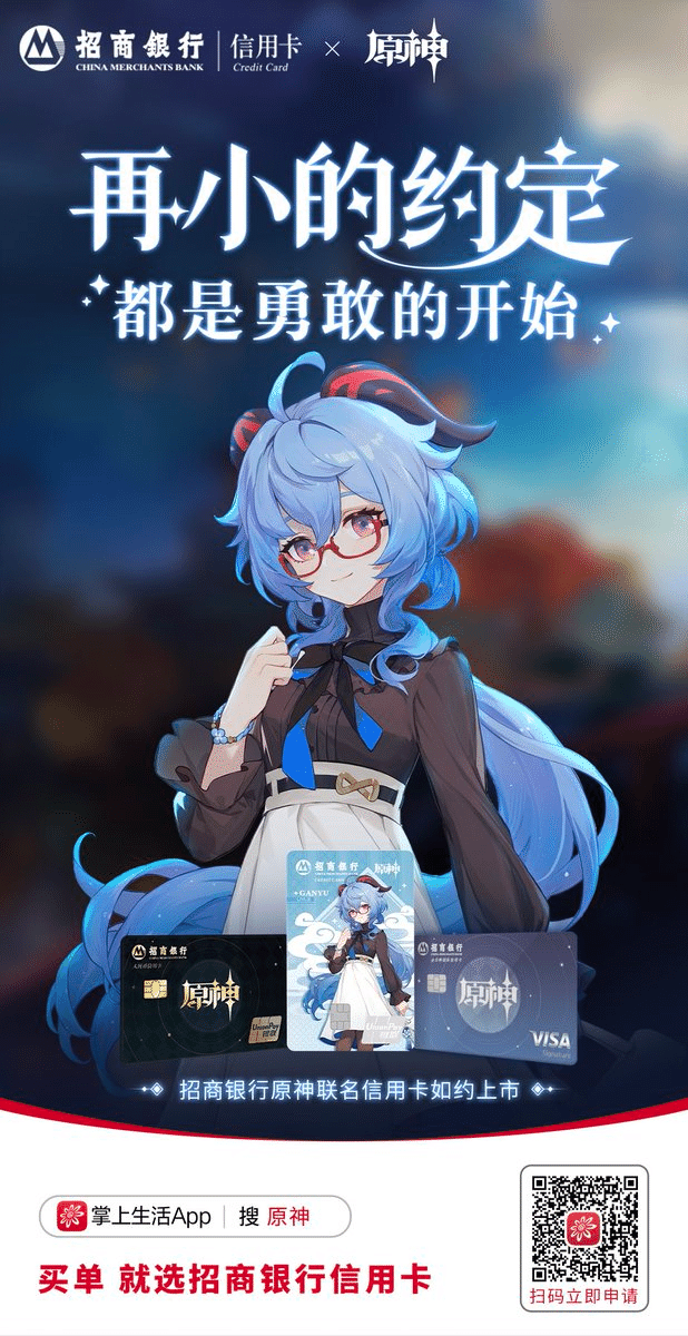 【Genshin Impact】x China Merchants Bank | Ganyu Credit Card ...