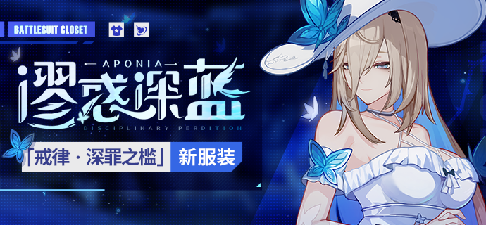 Aponia [ Disciplinary Perdition ] Summer Outfit Honkai Impact 3rd | HoYoLAB