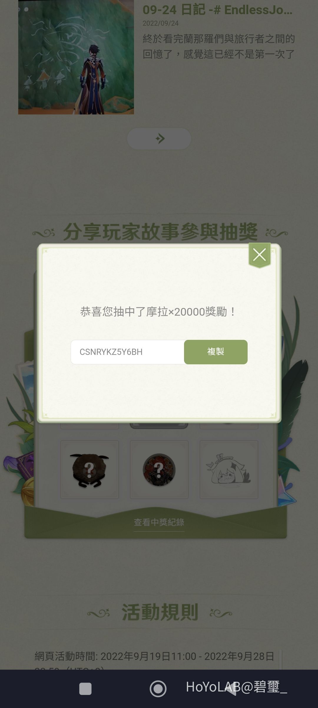 送摩拉兌換碼 Genshin Impact | HoYoLAB