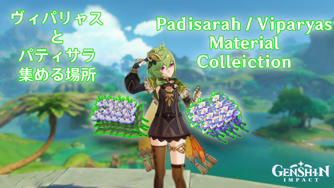 Padisarah / Viparyas Material Colleiction Genshin Impact | HoYoLAB