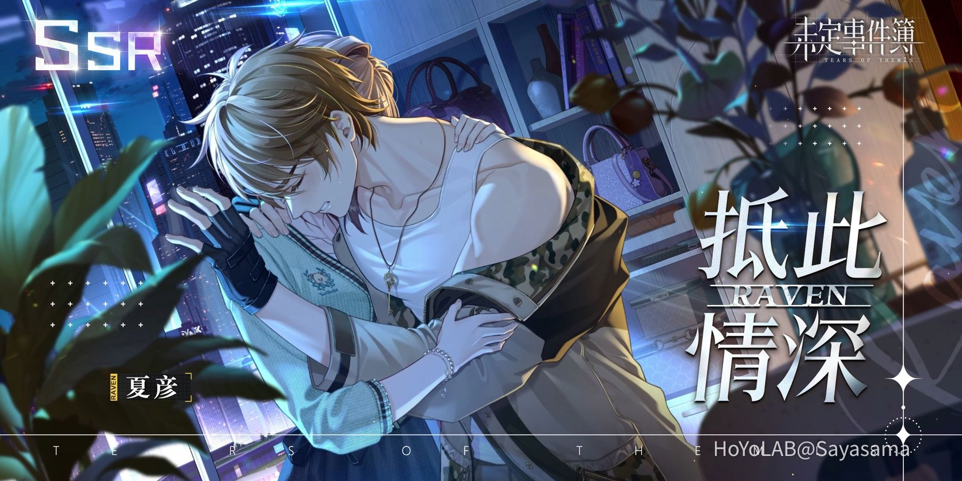 *SPOILER* Luke Top-up SSR Card "抵此情深" Tears of Themis | HoYoLAB