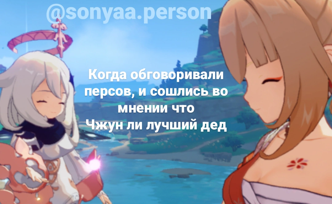 мемы Genshin Impact | HoYoLAB