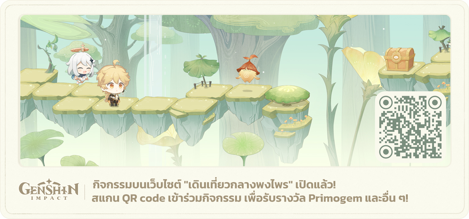 มาเล่นกันเถอะ มาเล่นกันเถอะ Genshin Impact | HoYoLAB