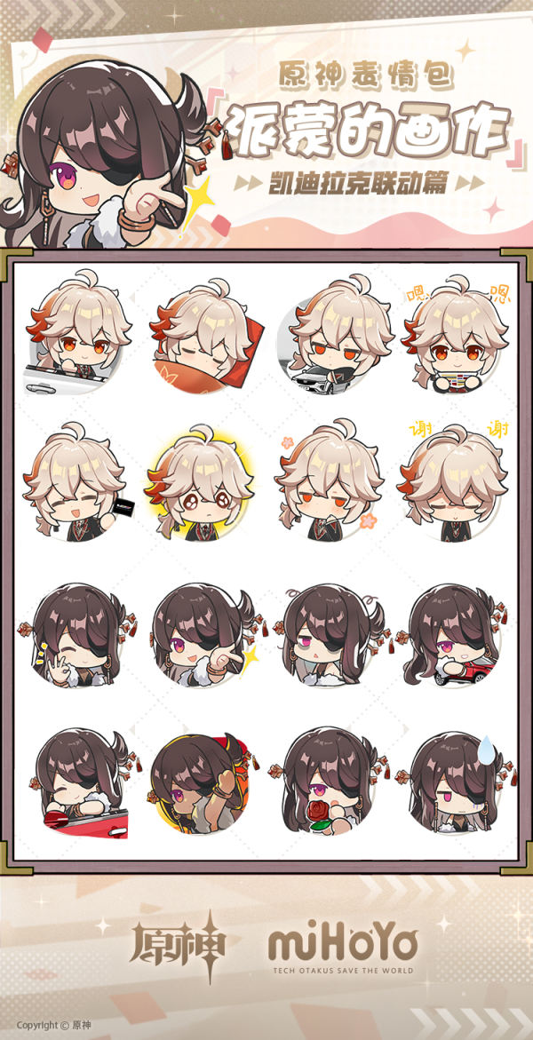 [DOWNLOAD AVAILABLE] Stickers/emotes for Genshin x Cadillac ...