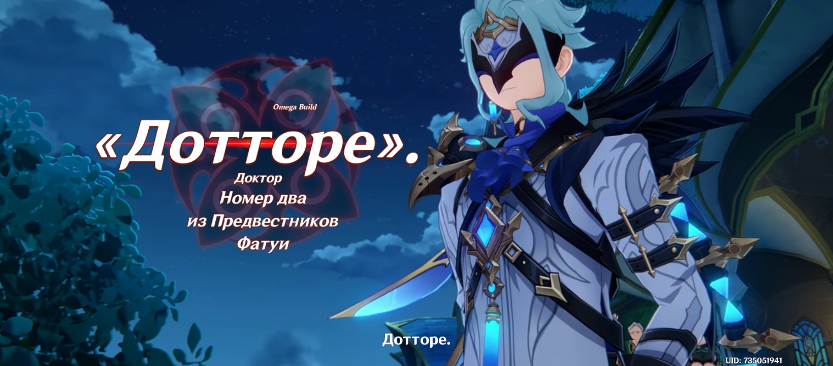 На счёт Дотторе | Genshin Impact | HoYoLAB