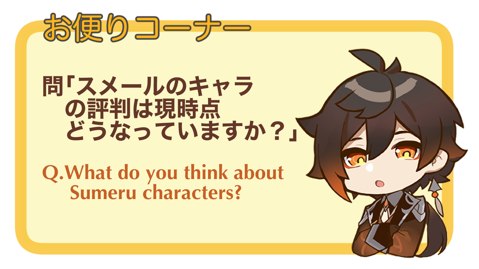 Q.What do you think about Sumeru characters? | consult letters vol.01 ...