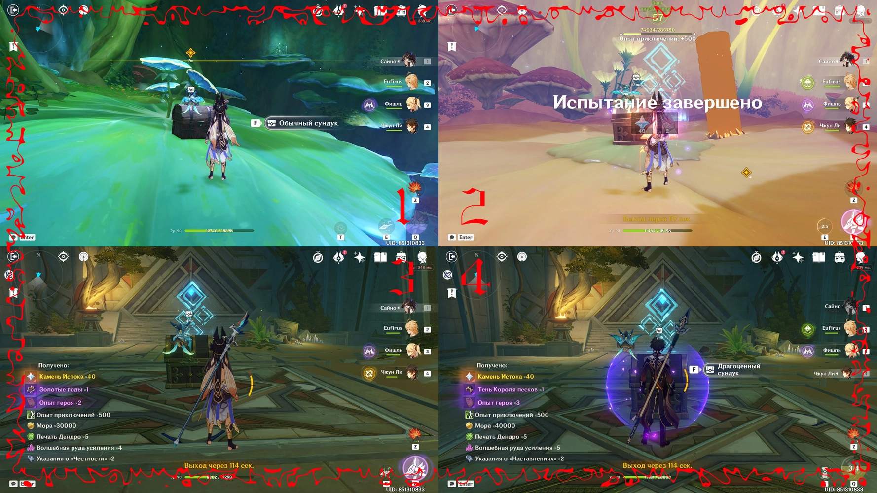 [Сумеру] Постоянные подземелья(V3.1): 4 сундука Genshin Impact | HoYoLAB