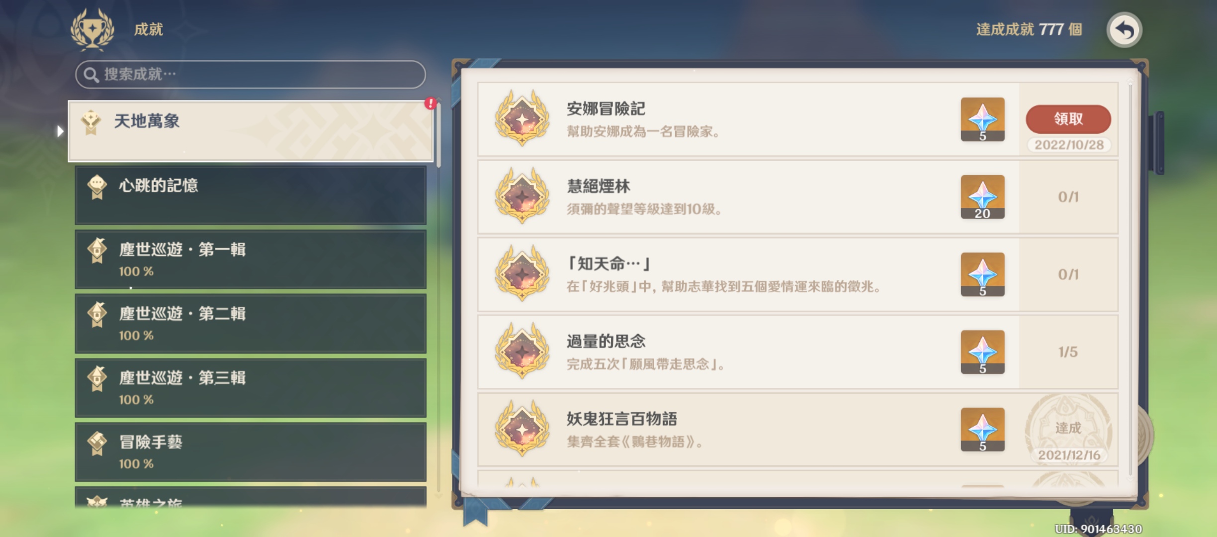 777成就 Genshin Impact | HoYoLAB