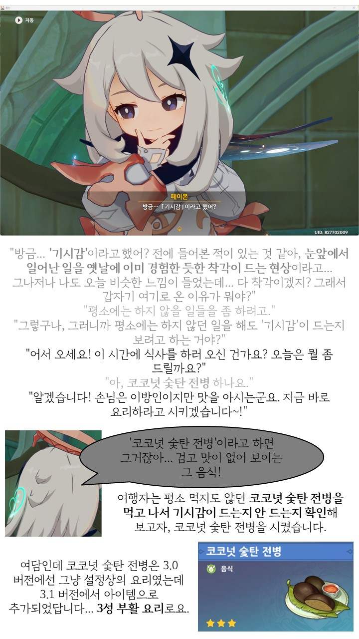 [시로츠바메의 원신일상기] Shiro in Teyvat - 97 : 수메르성으로, 화신 탄신 축제로(후편) [2부도 볼륨 최고다 ...