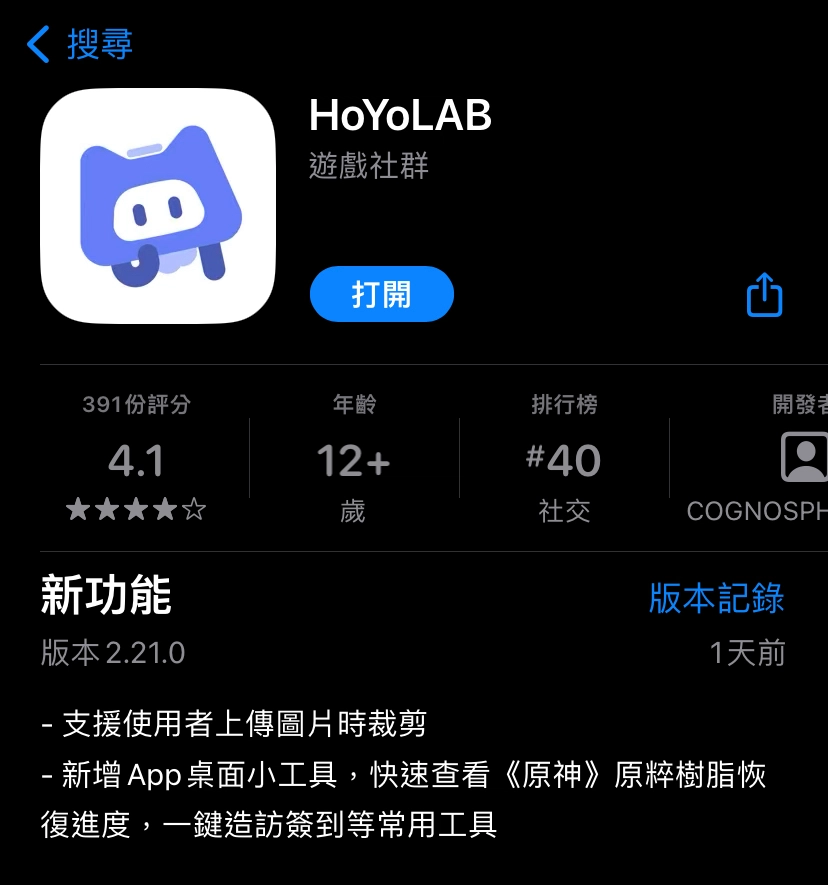 Hoyolab也有官方的桌面小工具了！可以查看樹脂滿了沒和一鍵簽到！ Genshin Impact | HoYoLAB