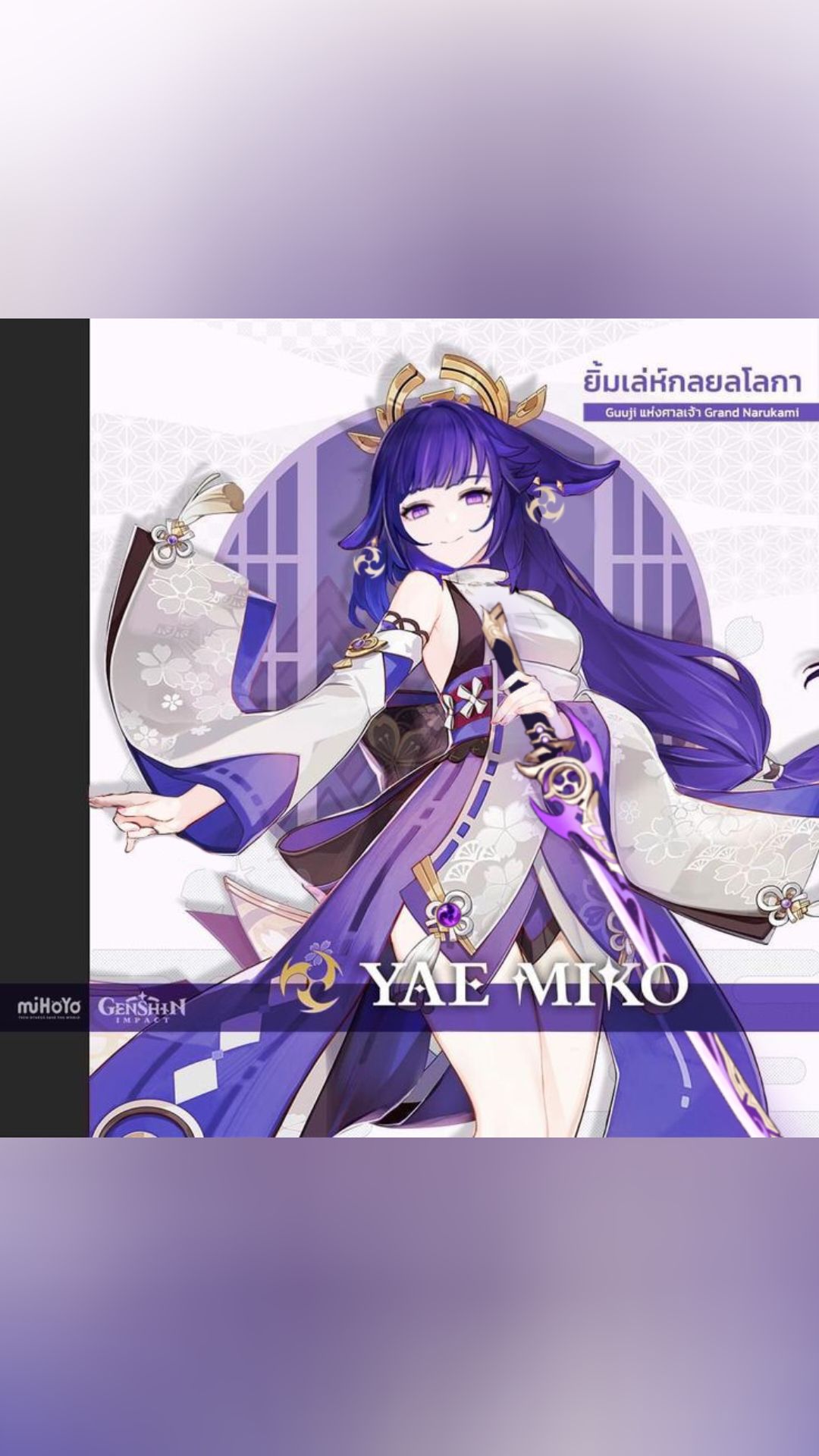 #GenshinImpact #YaeMiko Genshin Impact | HoYoLAB